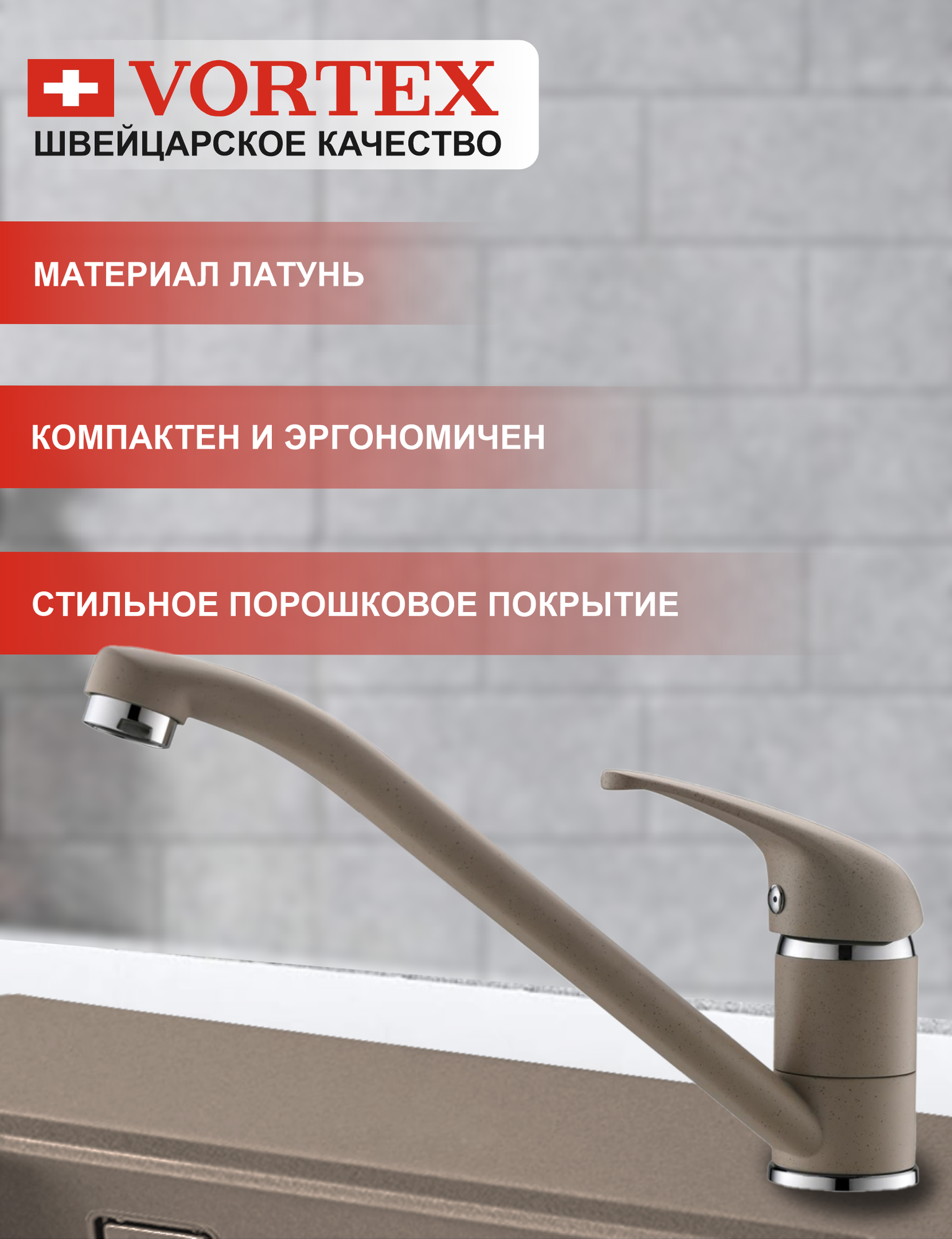 Смеситель для кухонной мойки поворотный универсальный VX-2009 песок