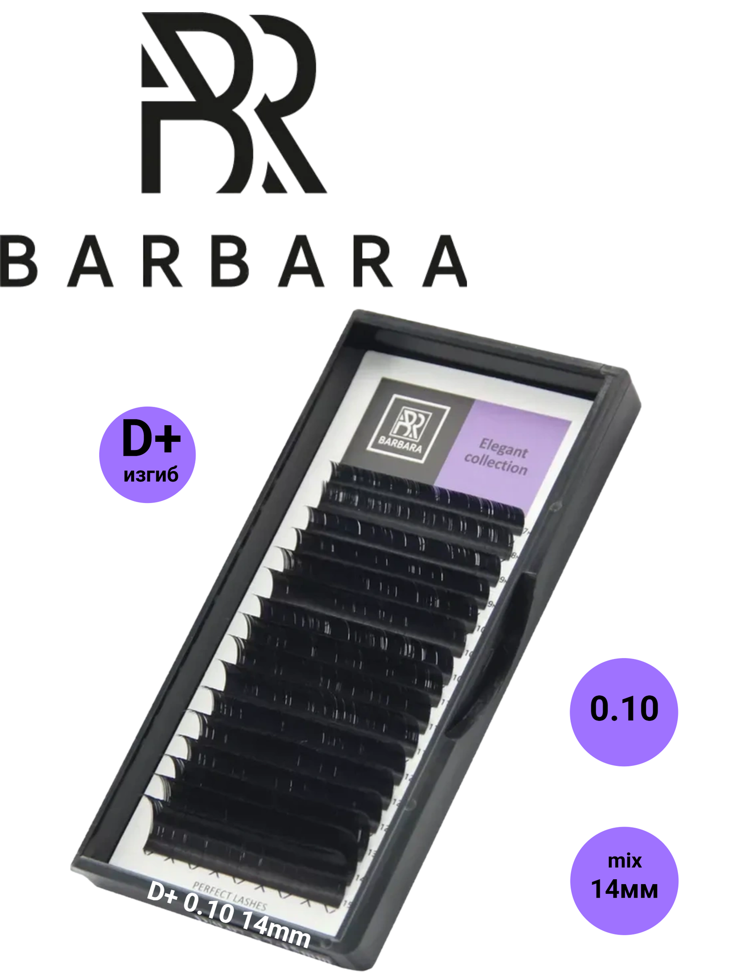 BARBARA ресницы 1 размер D+0.10 14MM черные