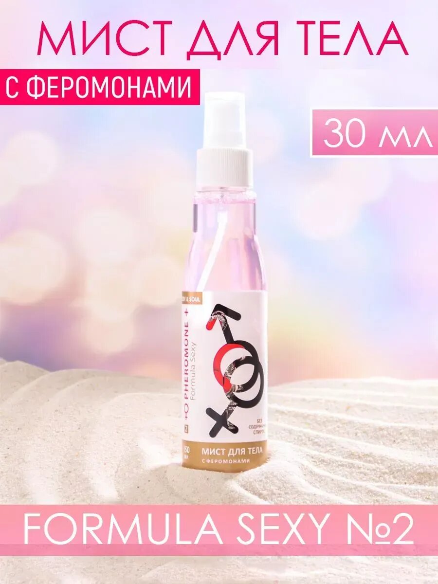 Мист для тела с феромонами Formula Sexy №2 150 мл