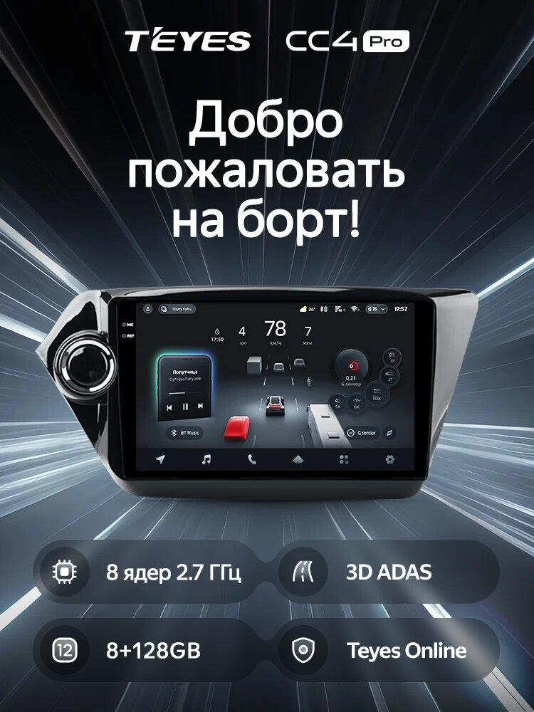 Магнитола TEYES CC4Pro 8/128 ГБ For Киа Рио 3 For Kia RIO 3 2011 - 2017