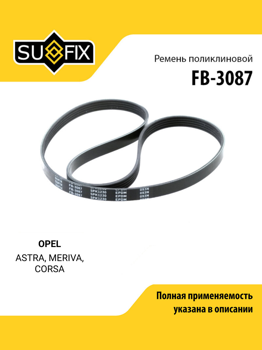 Ремень поликлиновой для OPEL ASTRA, MERIVA, CORSA (5PK1230) / SUFIX FB-3087