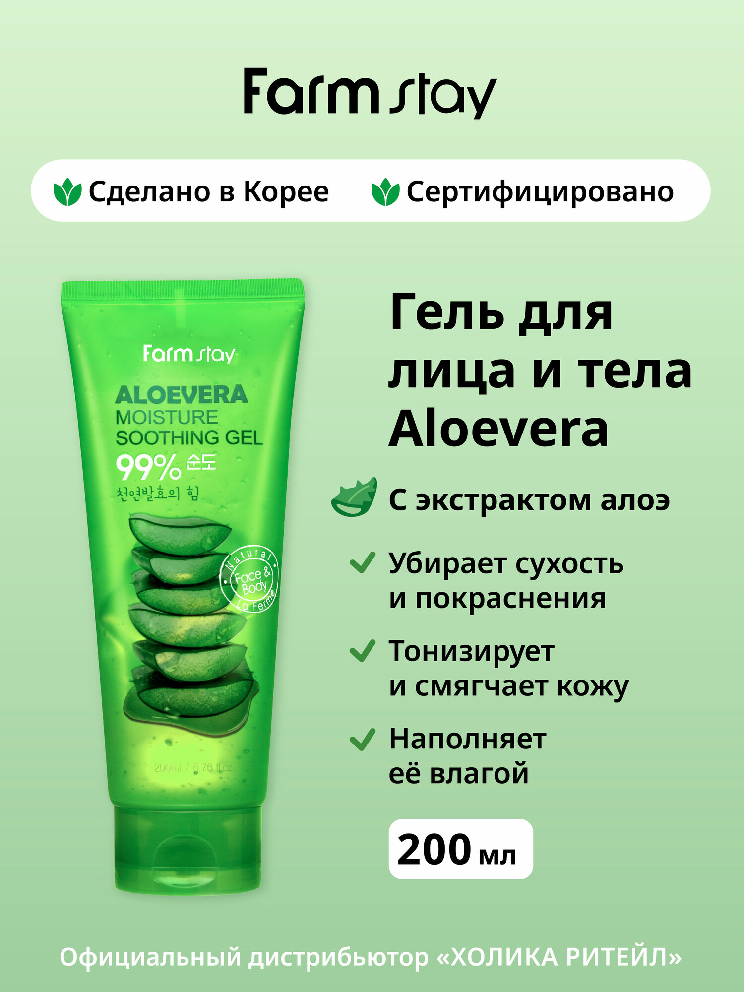 FarmStay Успокаивающий универсальный гель для лица и тела с алоэ вера Aloevera Moisture Soothing Gel 200 мл