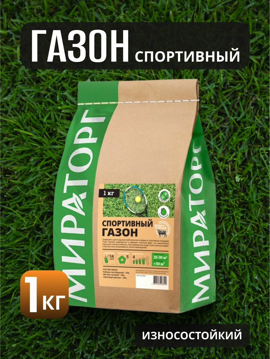 Семена газона Мираторг Зеленый 1 кг, многолетние травы, российский производитель