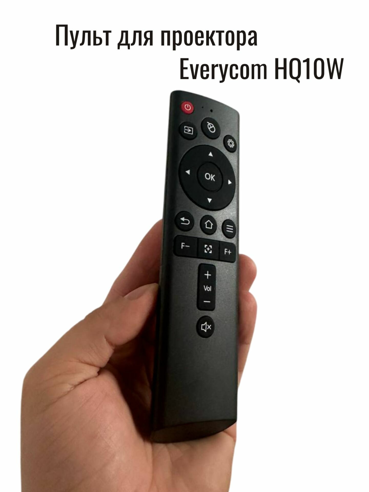 Пульт ДУ для проектора Everycom HQ10W