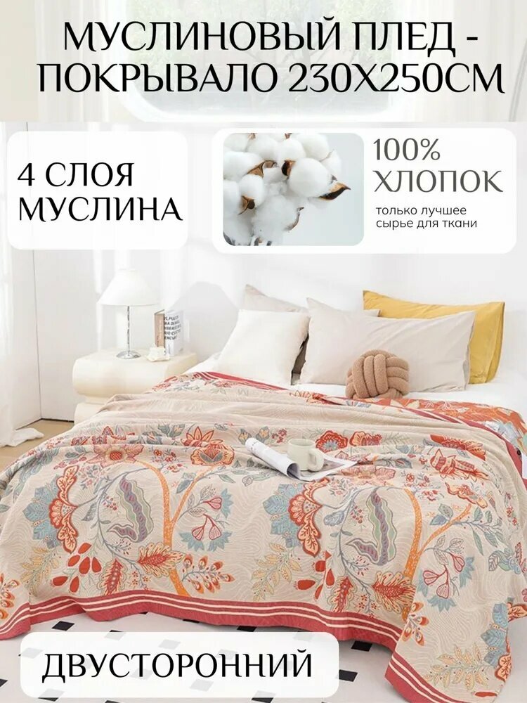 YENLN Плед двусторонний , Хлопок, 250 см х 230 см