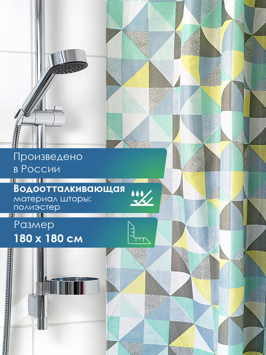 Штора для ванной VILINA, водоотталкивающая, полиэстер, 180x180 см