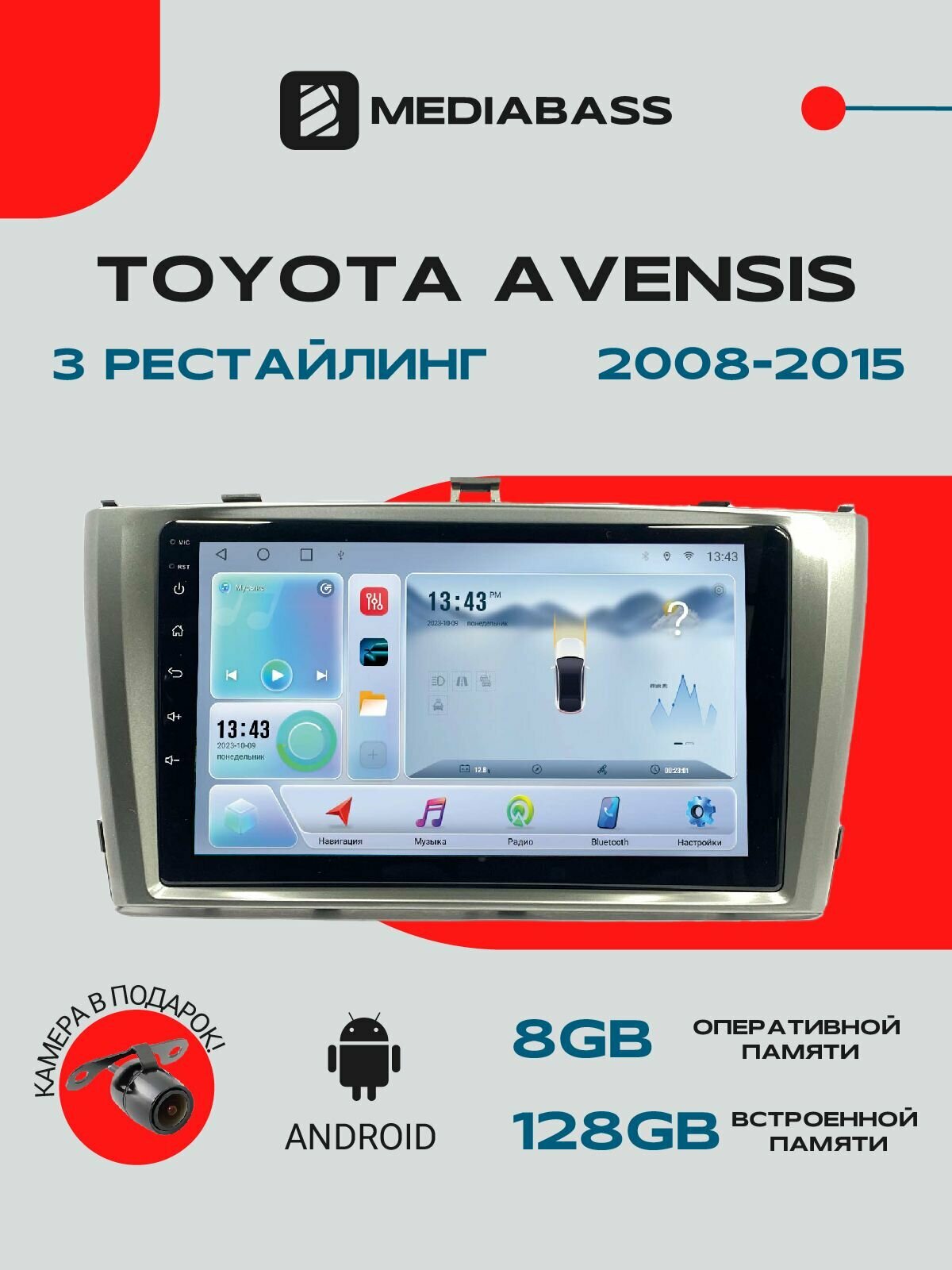 Магнитола Android 13 Toyota Avensis 2008-2015, 8/128ГБ, DSP, 4G модем, голосовое управление / Тойота Авенсис / Мультимедиа + переходная рамка