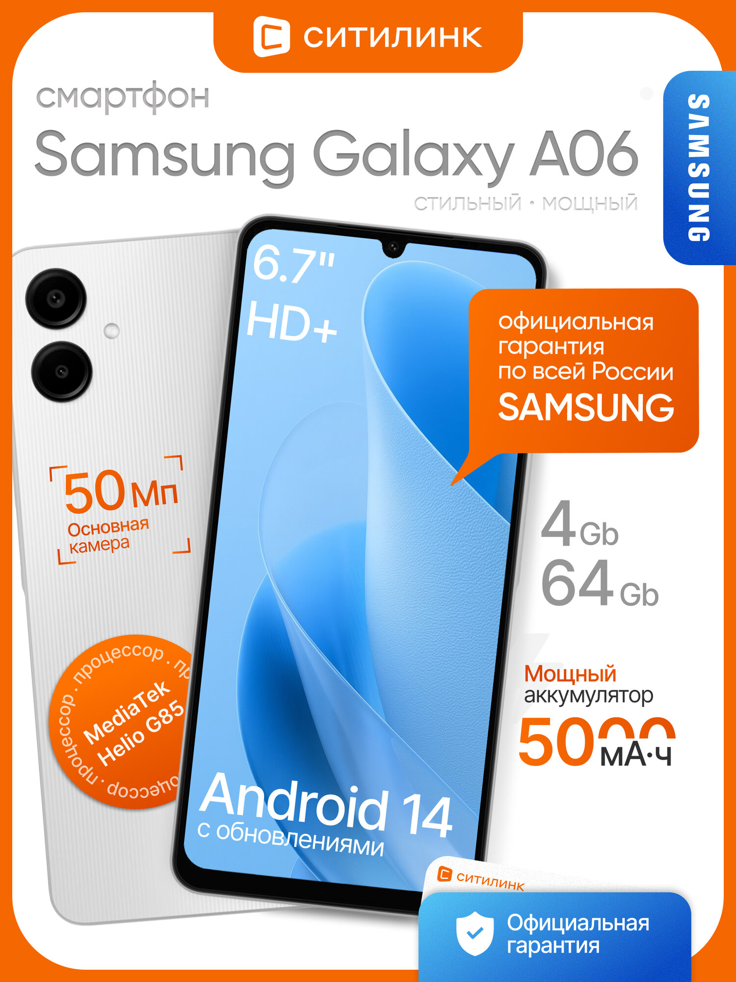 Смартфон Samsung Galaxy A06 4/64Gb, SM-A065F, 6.7" IPS, MediaTek Helio G85, 5000мАч, 50Мп камера, Android 14, синий