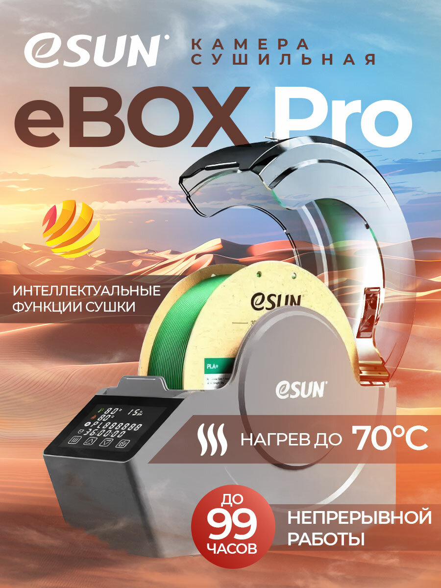 Внешний держатель пластика ESUN eBOX Pro