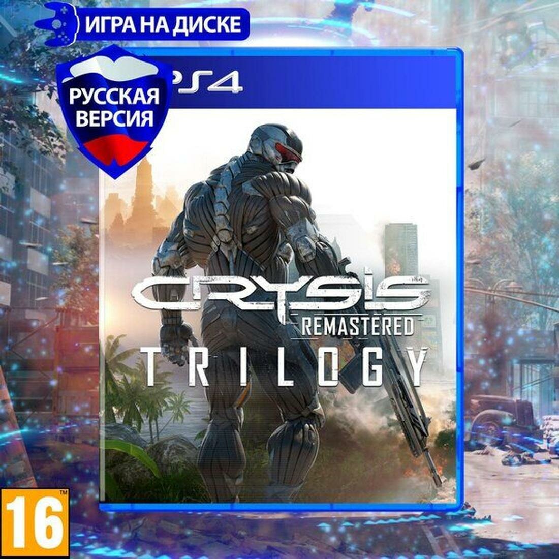 Диск Crysis Trilogy для Play station 4\5 (Русская Версия)