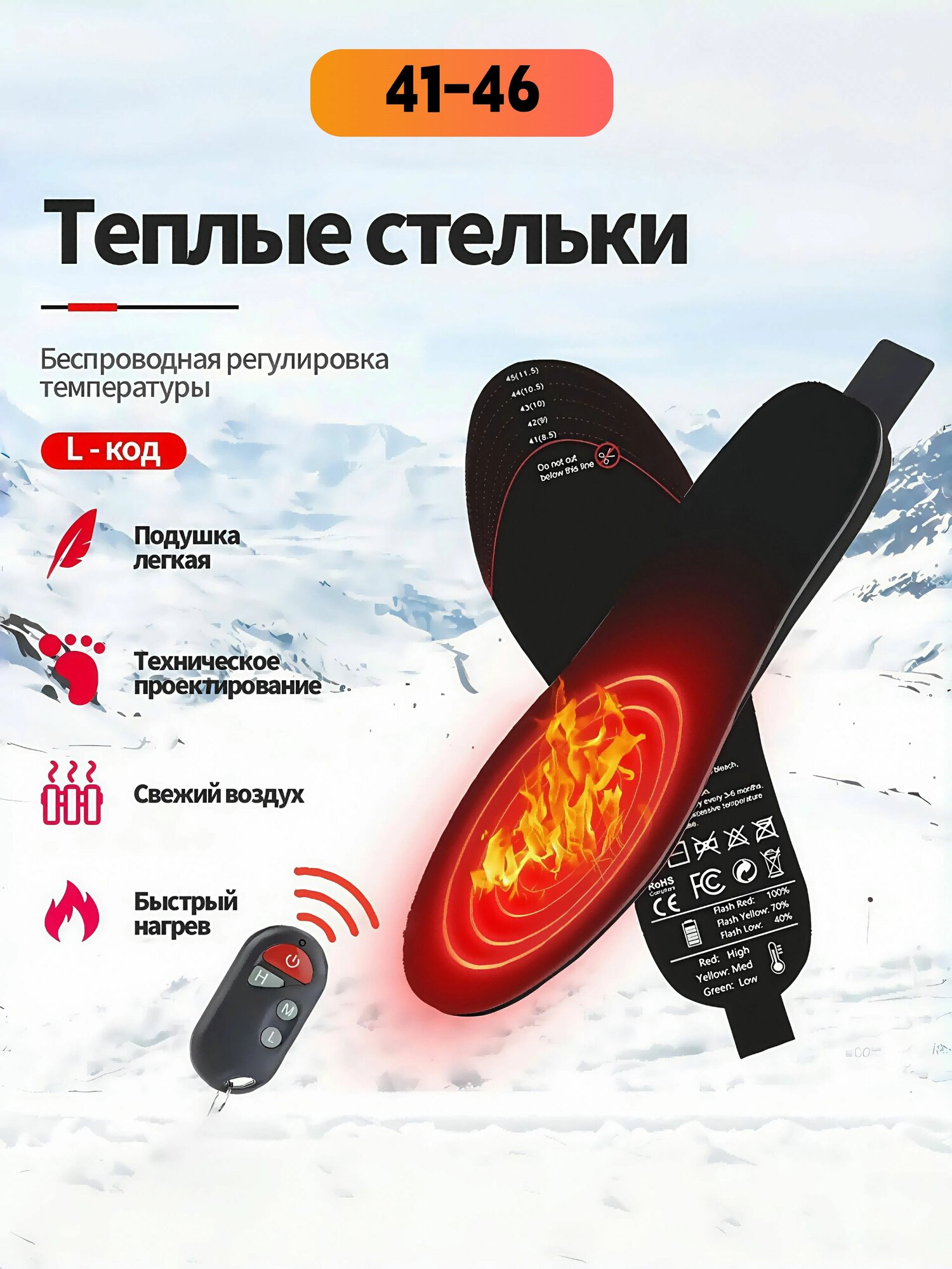 Стельки с подогревом Перезаряжаемые 2000 мАч / Самонагревающиеся стельки для обуви / с дистанционным управлением