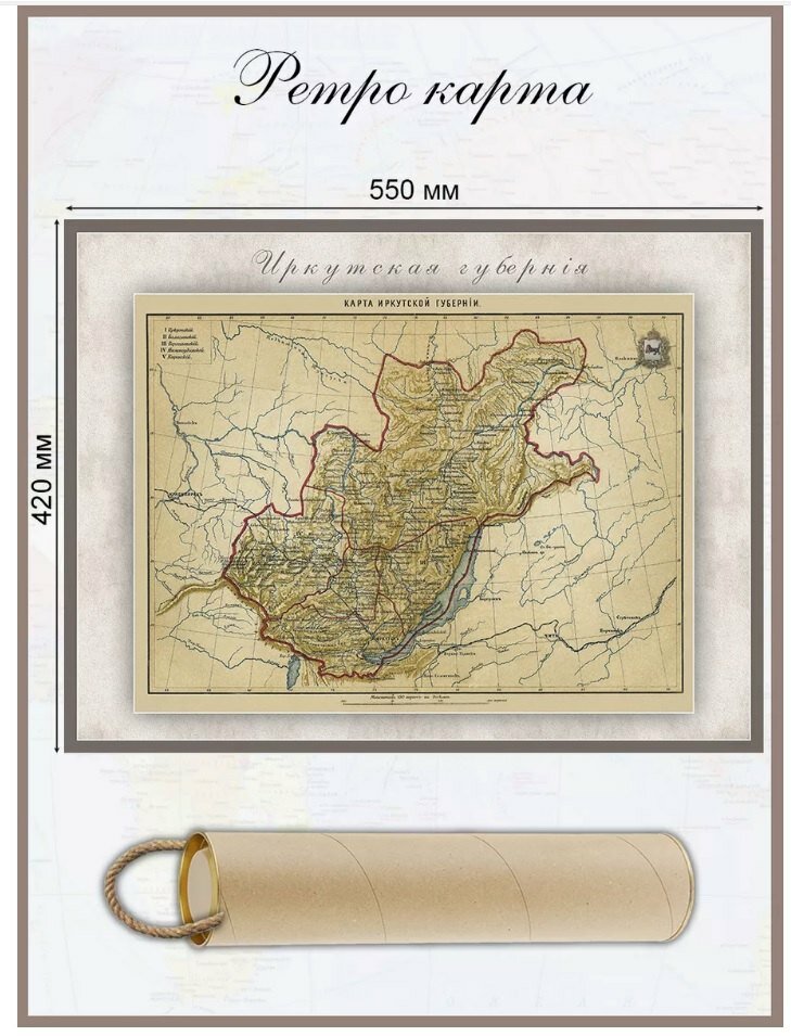 Карта-ретро Иркутской губернии, состояние на 1894 г.