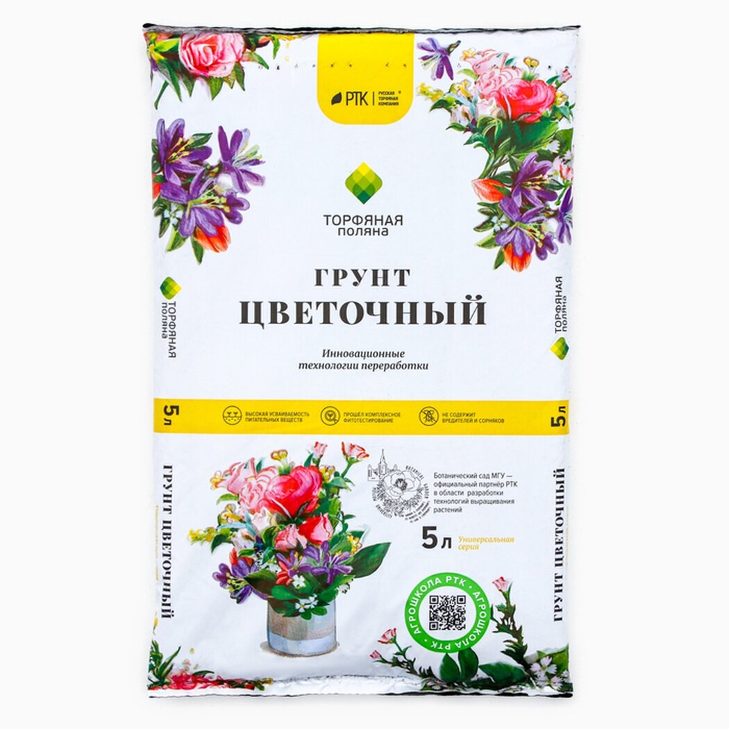 Грунт Цветочный Торфяная Поляна, для комнатных и декоративных растений, 5 л