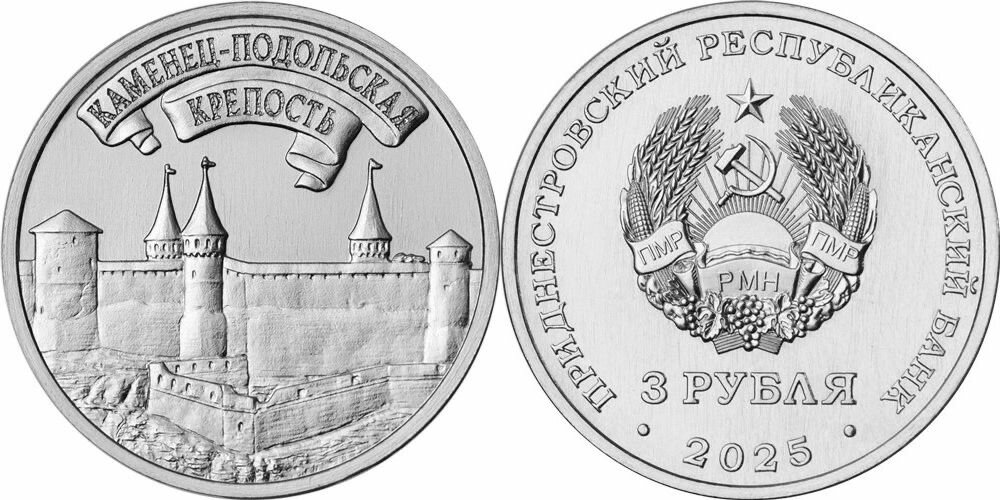 Приднестровье 3 рубля, 2025 Древние крепости на Днестре - Каменец-Подольская крепость