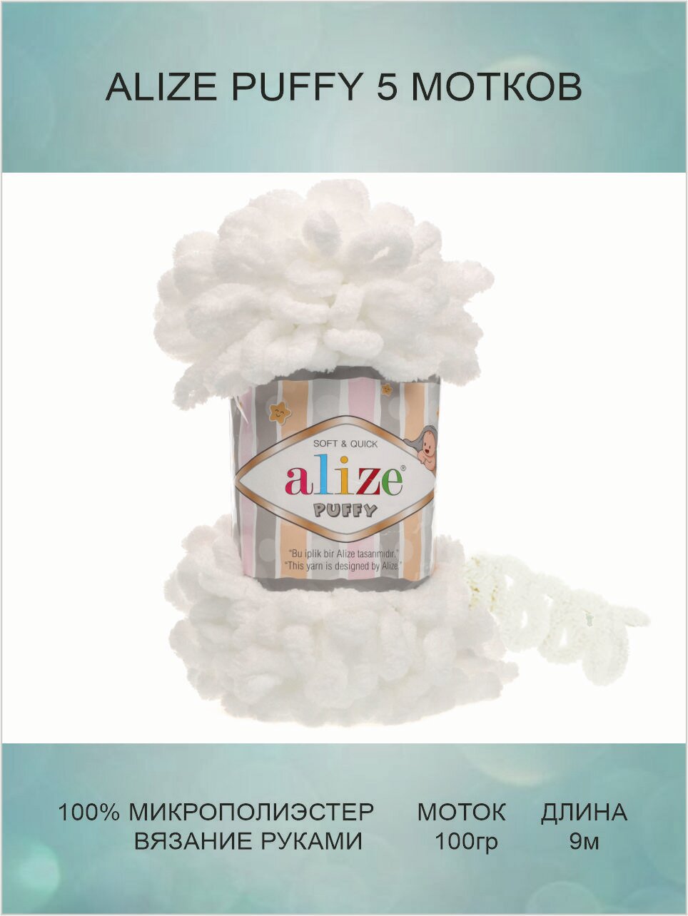 Пряжа для вязания ALIZE Puffy Ализе Пуффи: 55 (белый) 5 шт 9 м 100 г 100% микрополиэстер / большие петли