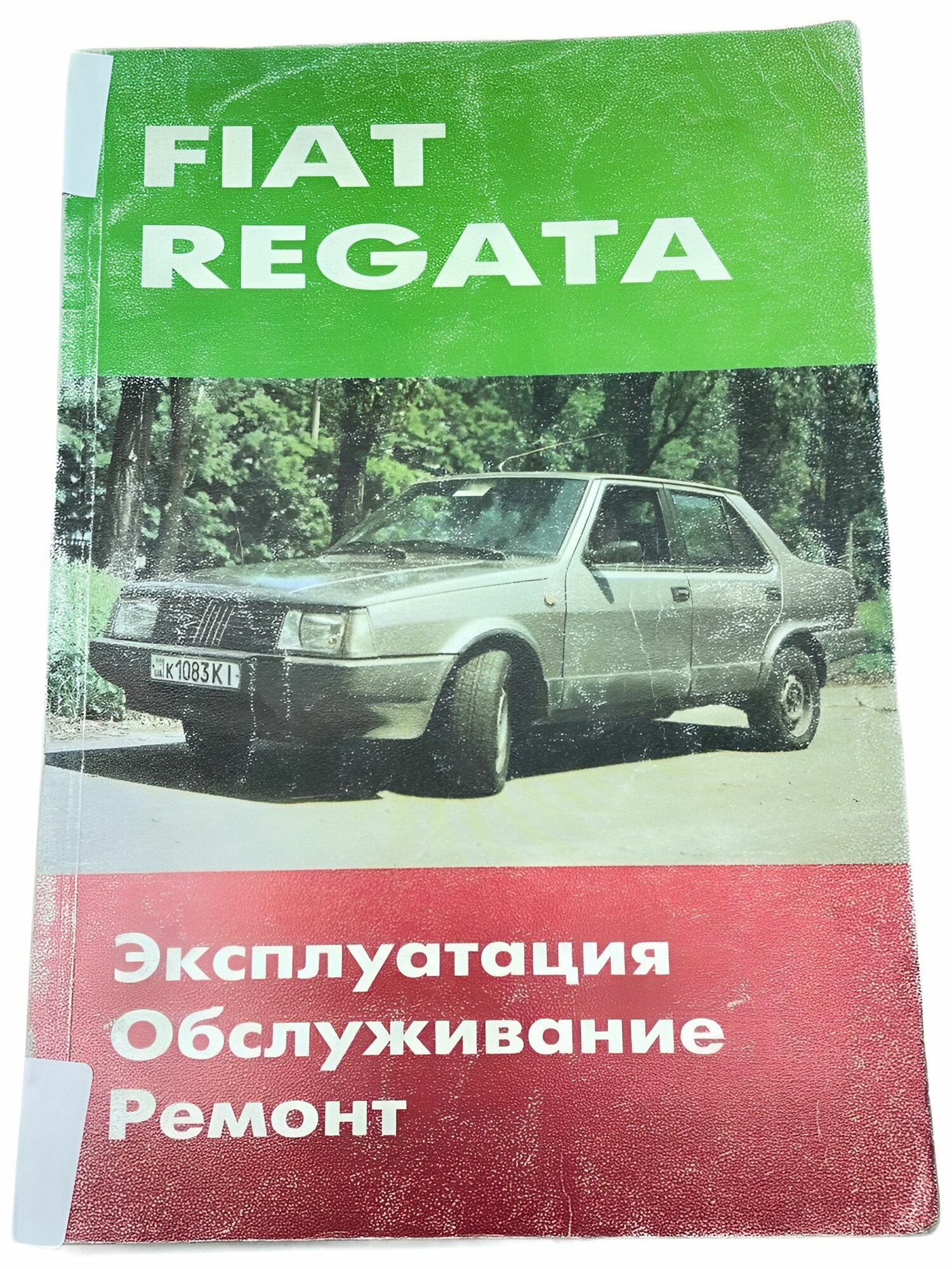 Книга Fiat Regata 1984-1988 г, руководство по ремонту