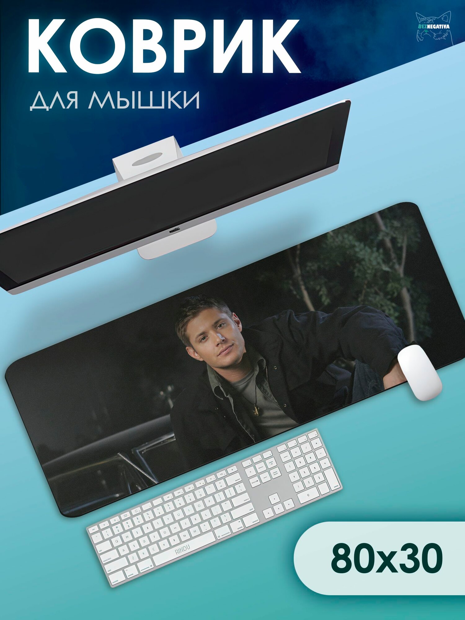 Коврик Сверхестественное