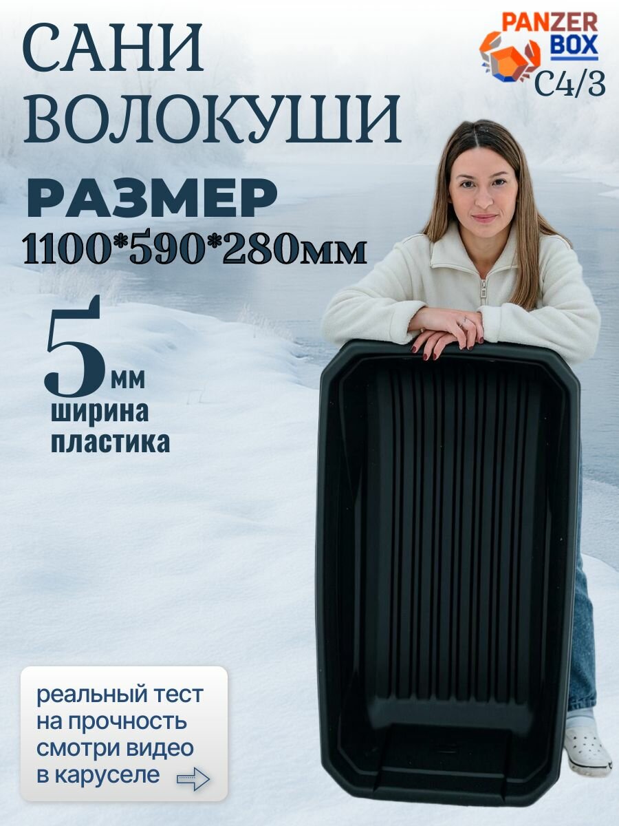 Сани волокуши рыбацкие PanzerBox С4/3 1100х590х280мм