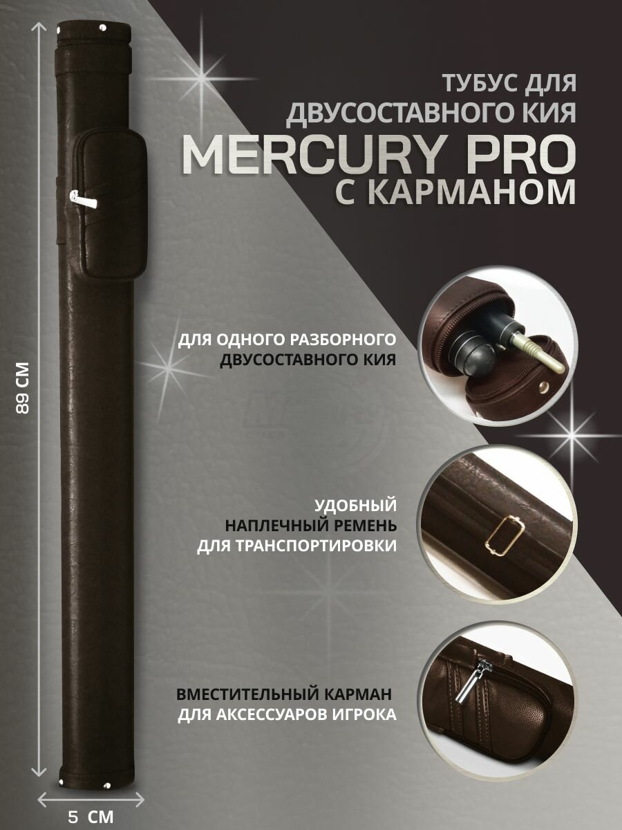 Тубус Старт Меркури-Pro, для кия, экокожа, коричневый, с карманом