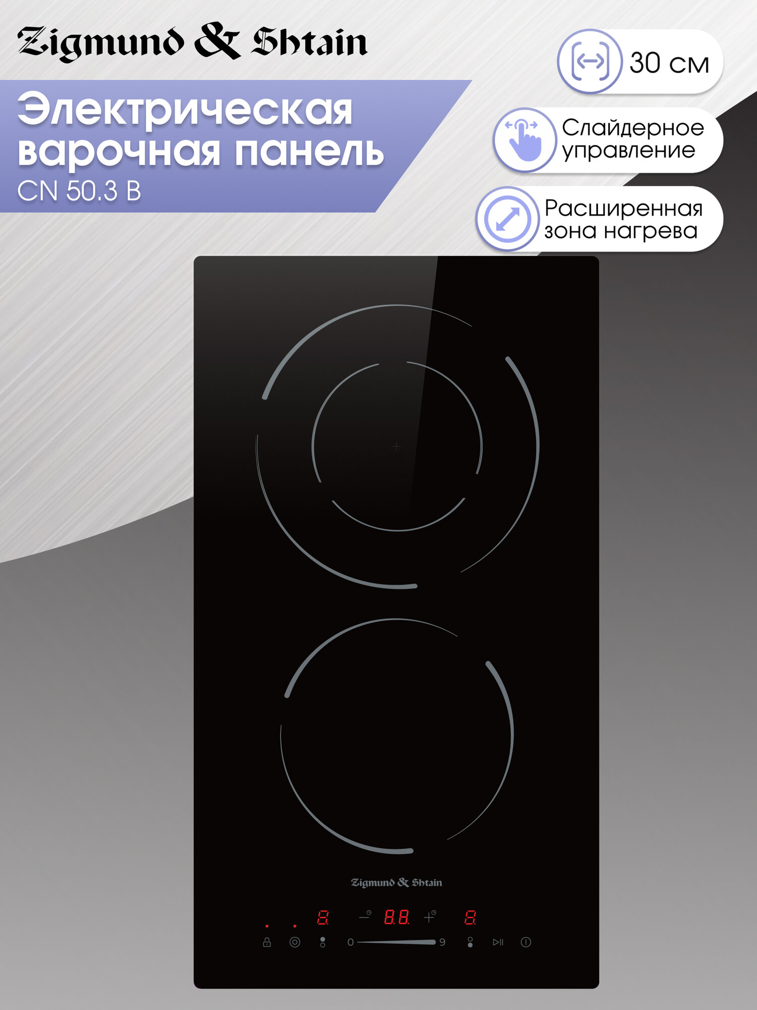 Варочная панель электрическая Zigmund & Shtain CN 50.3 B, 3200 Вт, черный