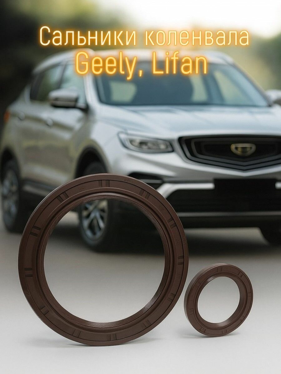 Комплект сальников коленвала (передний и задний) Lifan Solano, Breez, Smily, Geely MK, Otaka/Лифан Солано Бриз Смайл Джили МК Отака