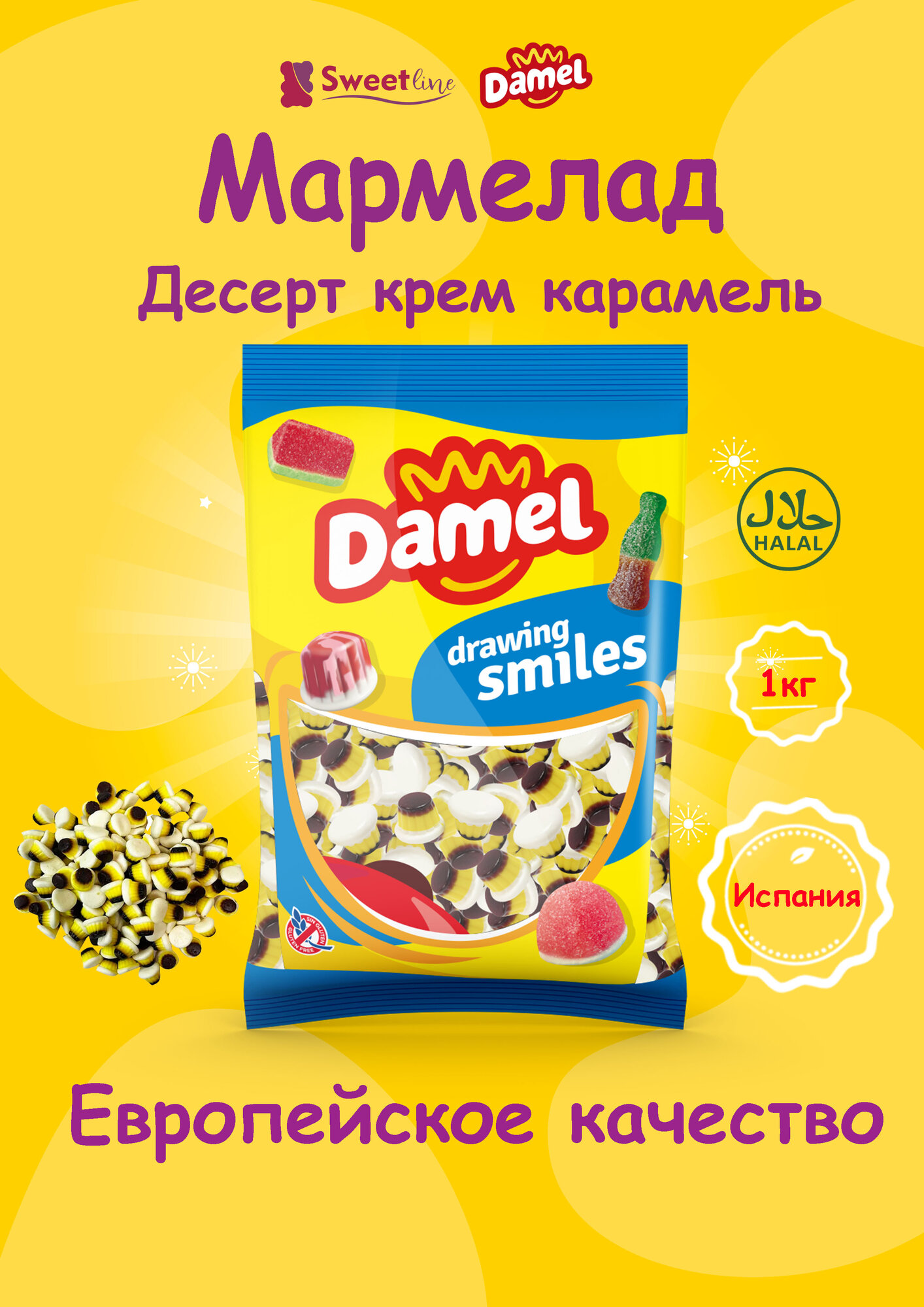 Мармелад жевательный HALAL "Десерт Крем-Карамель" 1кг DAMEL/Испания