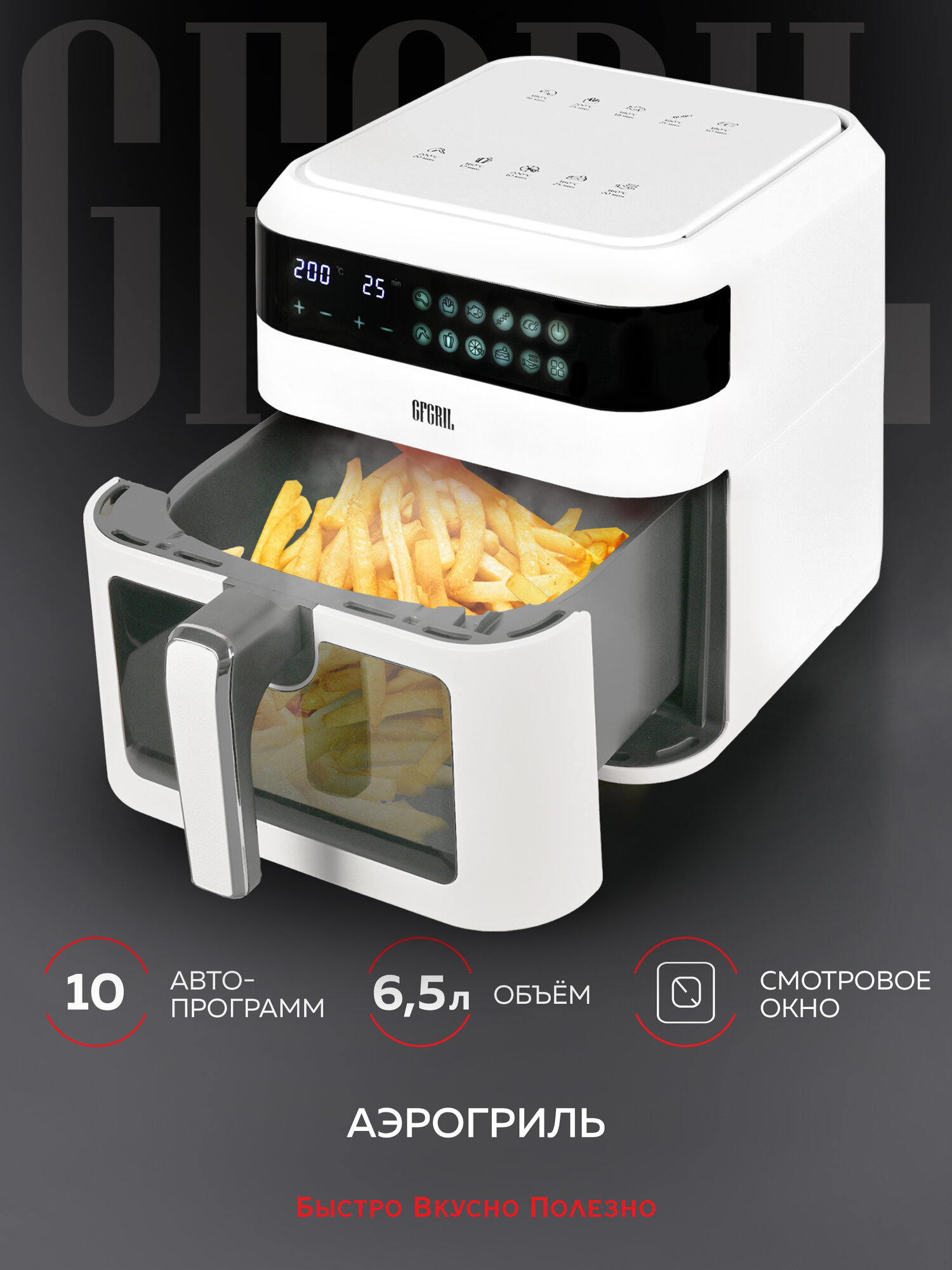 Аэрогриль GFGRIL GFA-6500, 6,5 л, белый с окошком