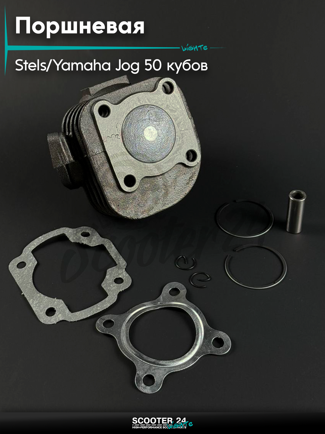 Поршневая группа ЦПГ на скутер YAMAHA JOG 50, STELS / Ямаха Джог 3KJ, Стелс, палец d 12 мм, d 40 мм