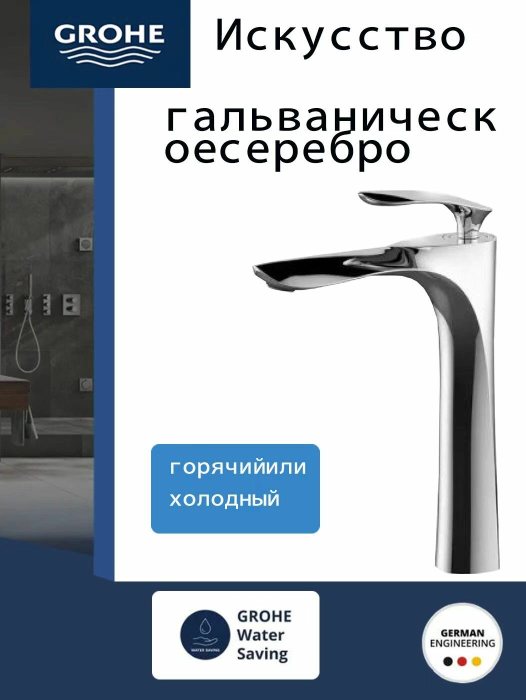 GROHE смеситель для раковины, одно отверстие, приподнятая раковина, кленовый лист, смеситель для горячей и холодной воды