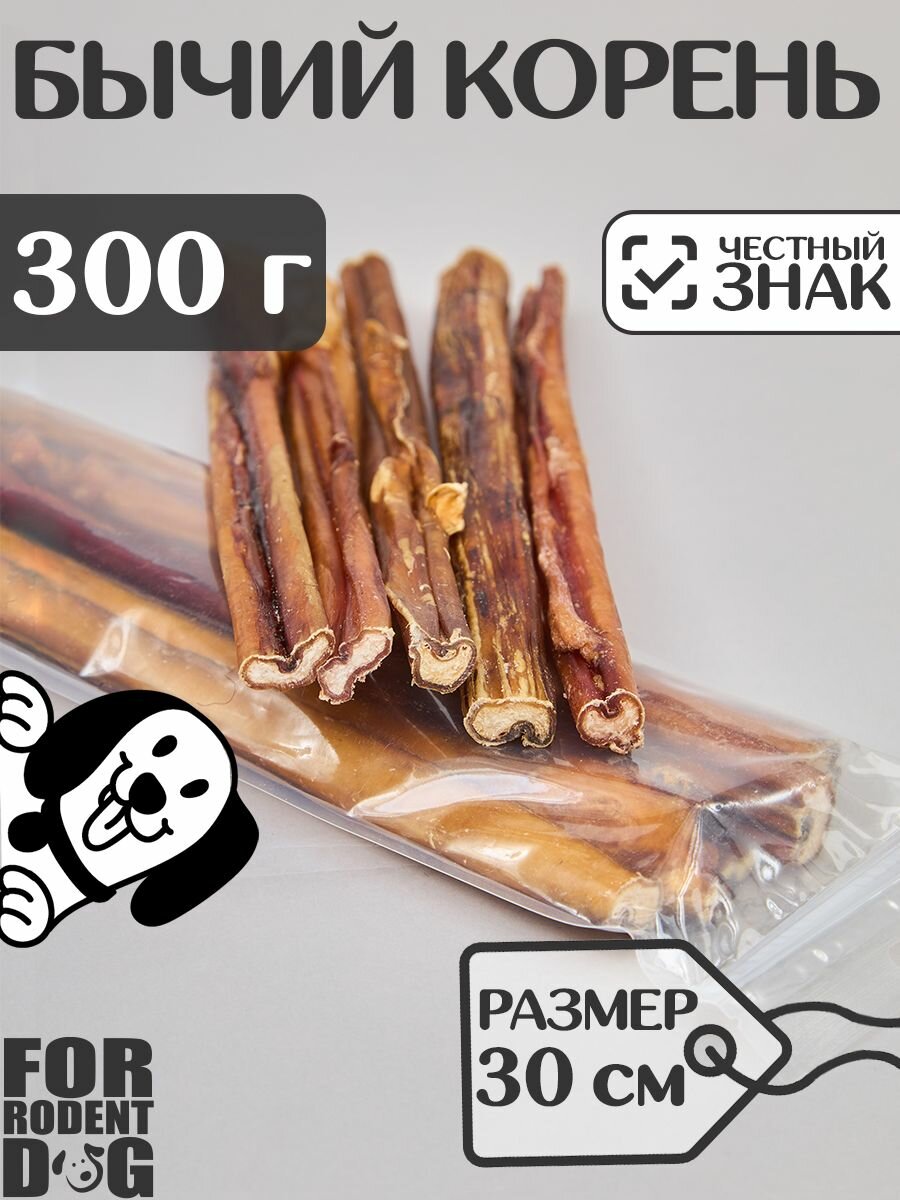Лакомства для собак , корень бычий, 30 см 300 г