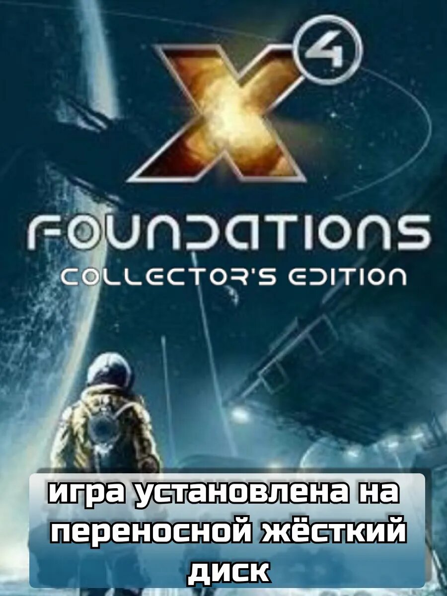 X4 Foundations