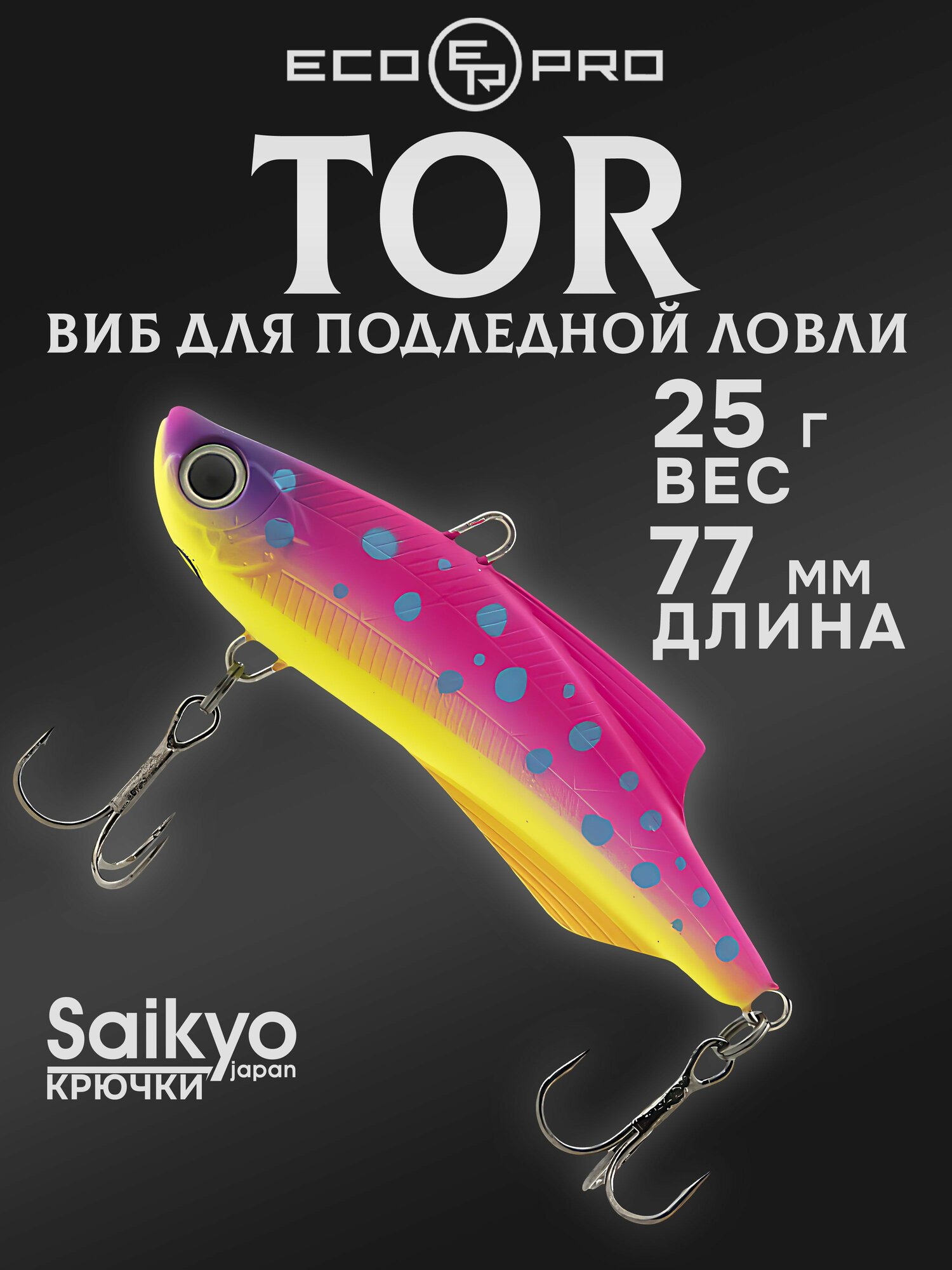 Виб для зимней рыбалки ECOPRO Tor 77мм 25г 092 Pink Delirium-UV, раттлины и вибы на судака
