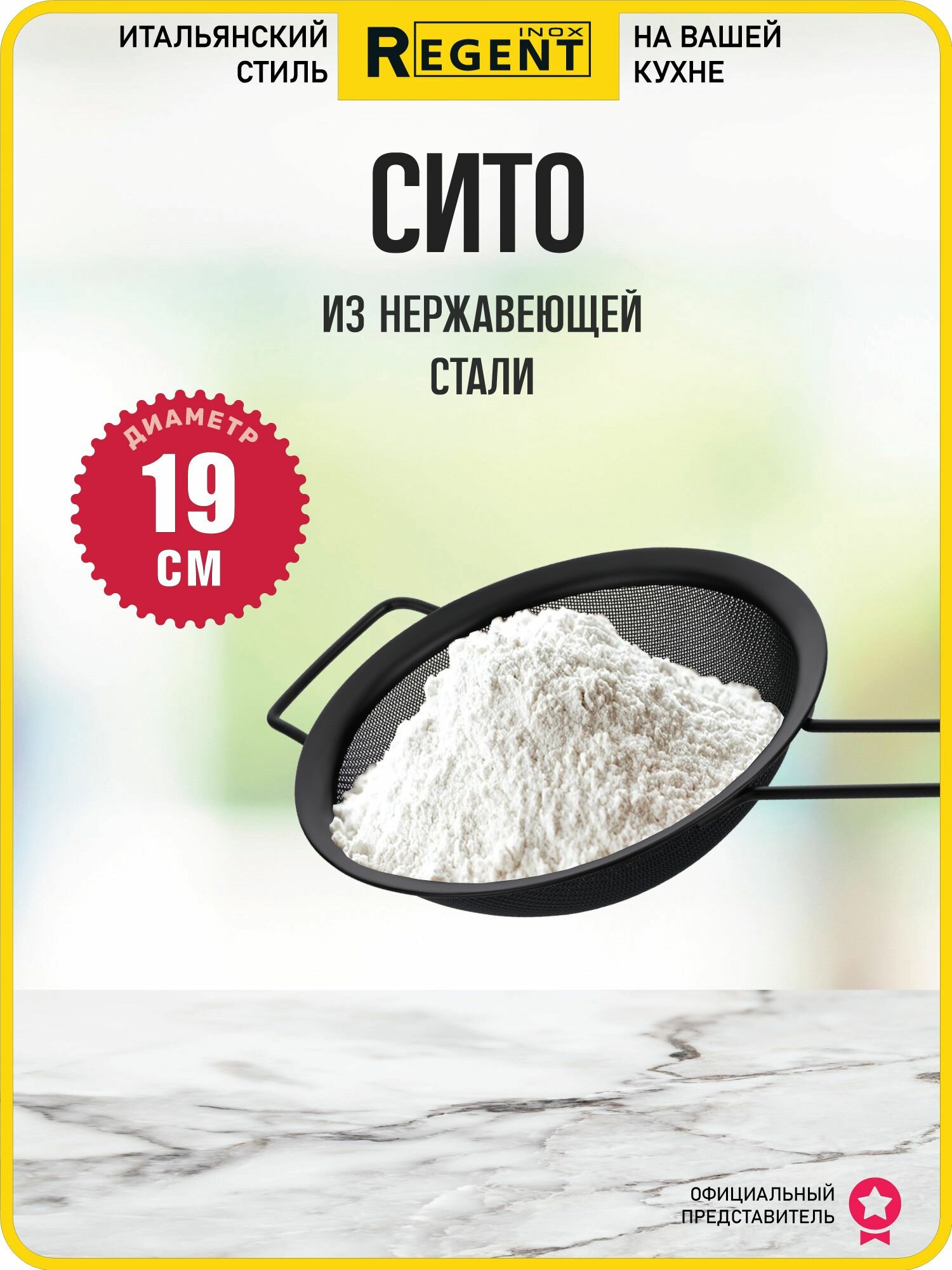 Сито кухонное металлическое с ручкой 19 см / сито из нержавеющей стали — фото 1