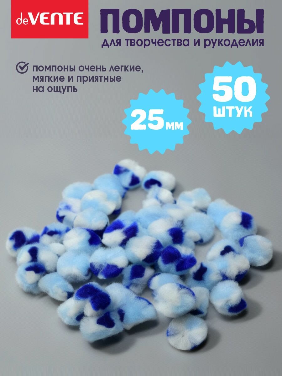 Помпоны deVENTE, для творчества, рукоделия, 25мм, 50шт, синий, голубой, белый