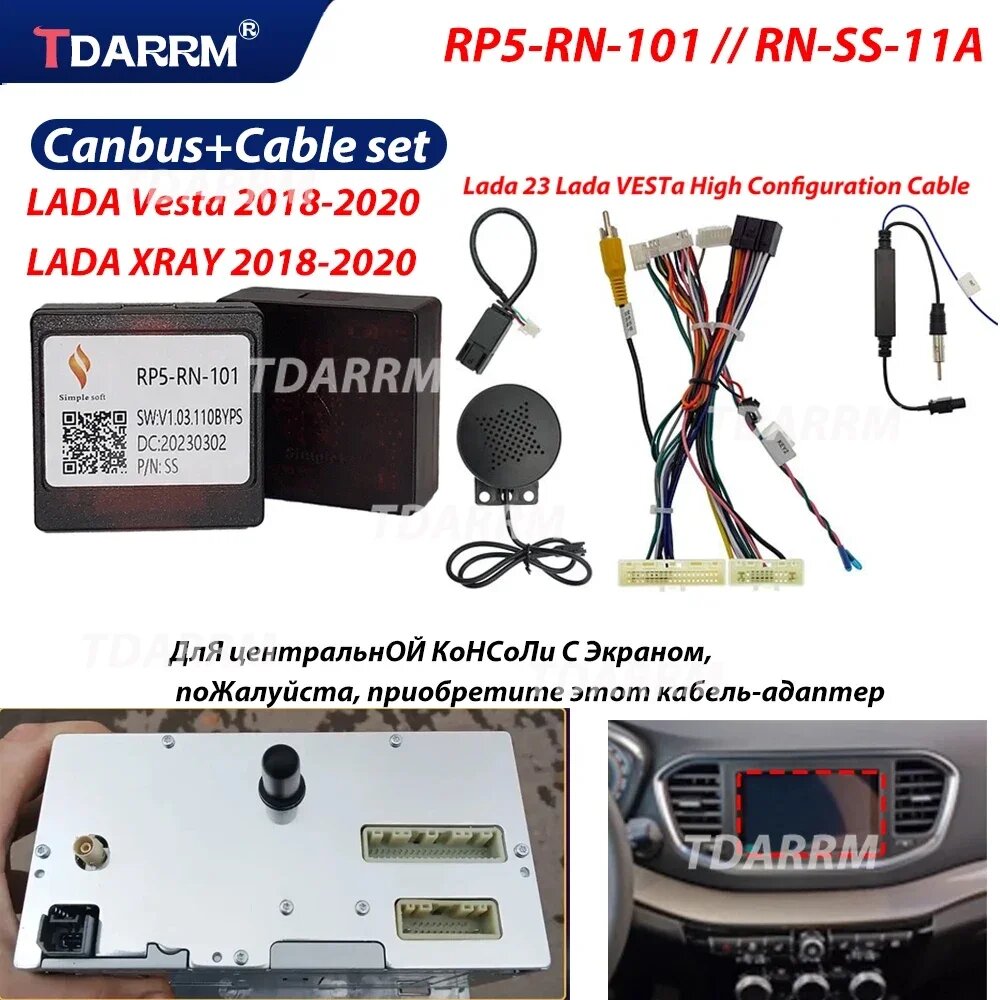 Для Lada GRANTA PRIORA VESTA XRAY CROSS/XTRAIL LD-XB-01 Android автомобильный радиоприемник Canbus декодер жгут проводов адаптер кабель питания, Vesta 2023 set