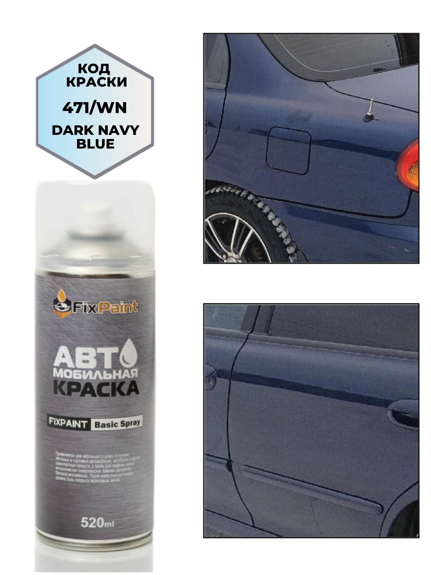 Краска KIA, код 471, темно -синий, автомобильная эмаль FixPaint Spray в аэрозольном баллончике 520 мл