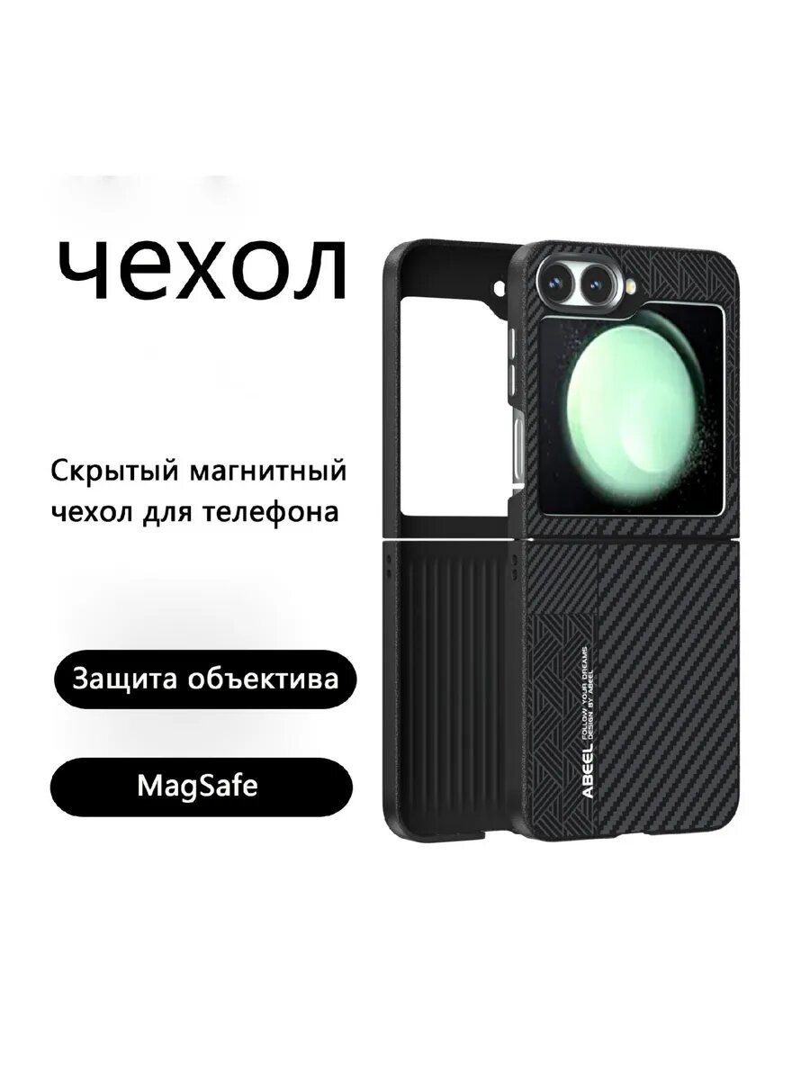 Чехол на Samsung Galaxy Z Flip5 тонкий Magsafe