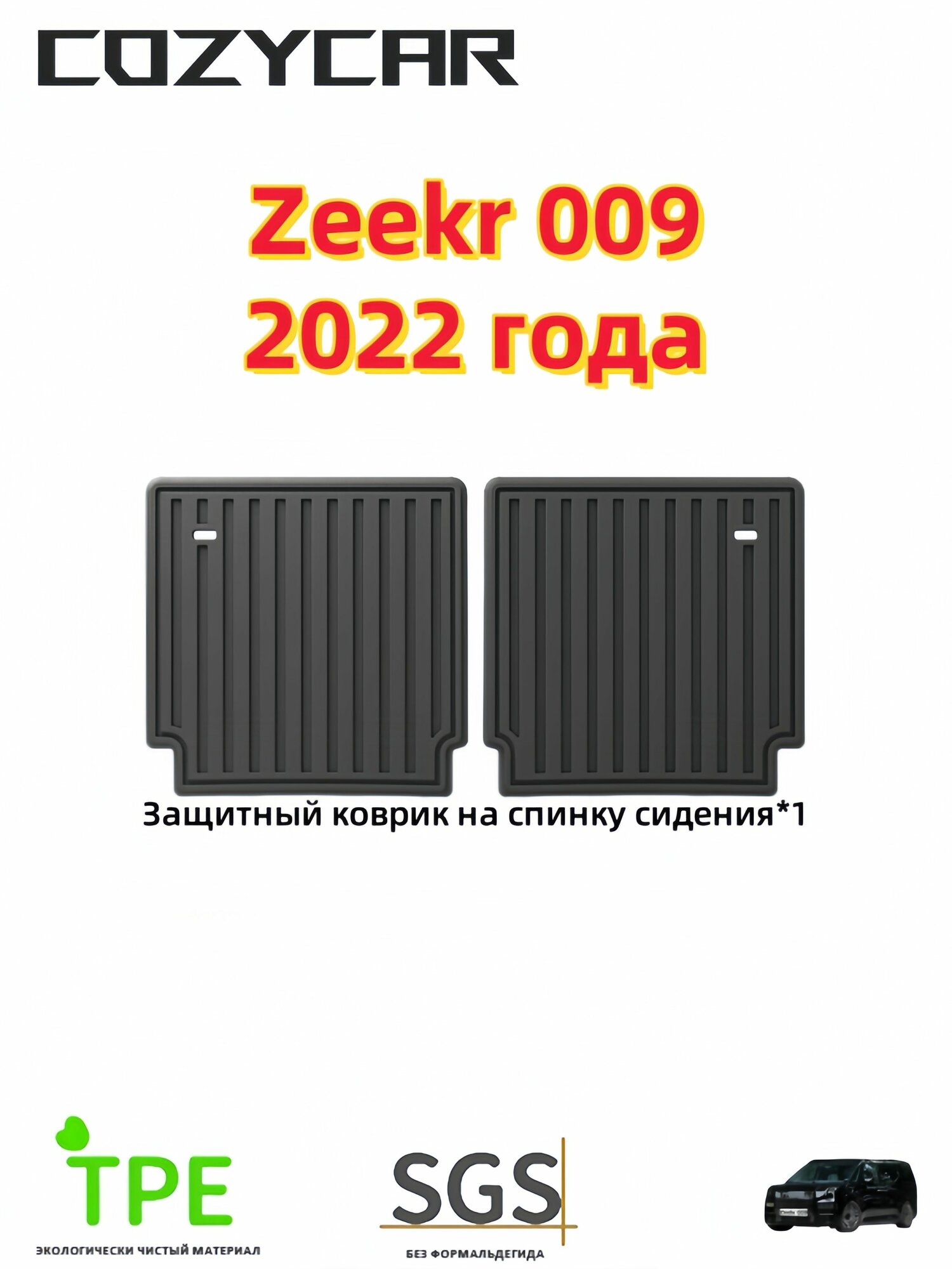 COZYCAR Коврики в салон автомобиля, Термопластичная резина (ТПР), Ковролин, 2 шт.