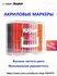 Набор маркеров.
