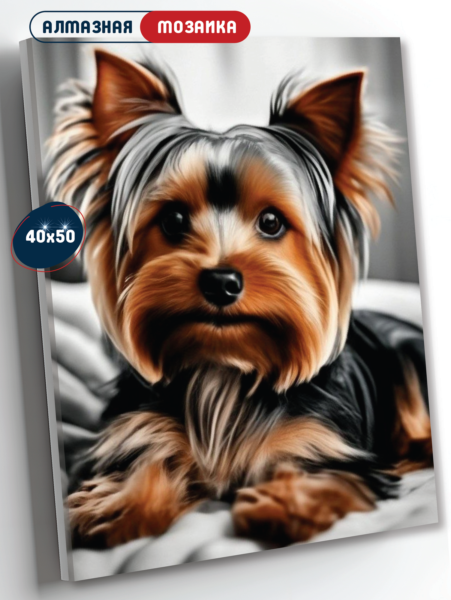 Алмазная мозаика на подрамнике "Йоркширский терьер №2" 40х50 Полная выкладка