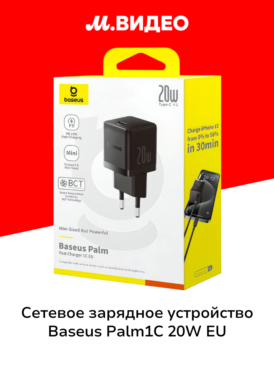 Сетевое зарядное устройство Baseus Palm Fast Charger 1C 20W EU Cluster Black