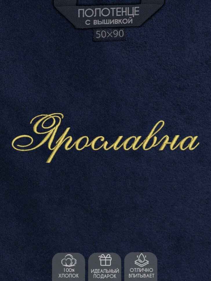 Полотенце с вышивкой "Ярославна", синее