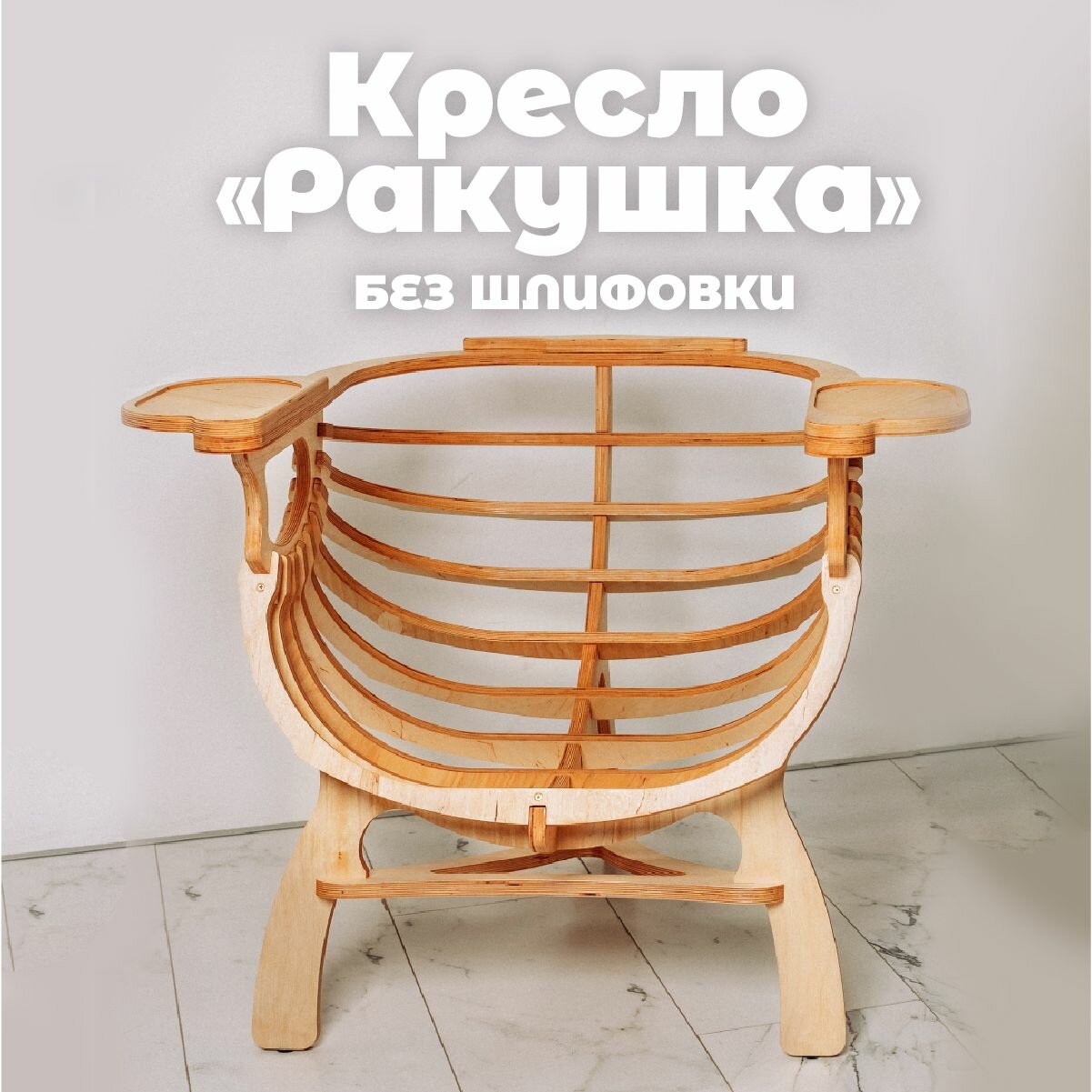 Комплектующие для кресел