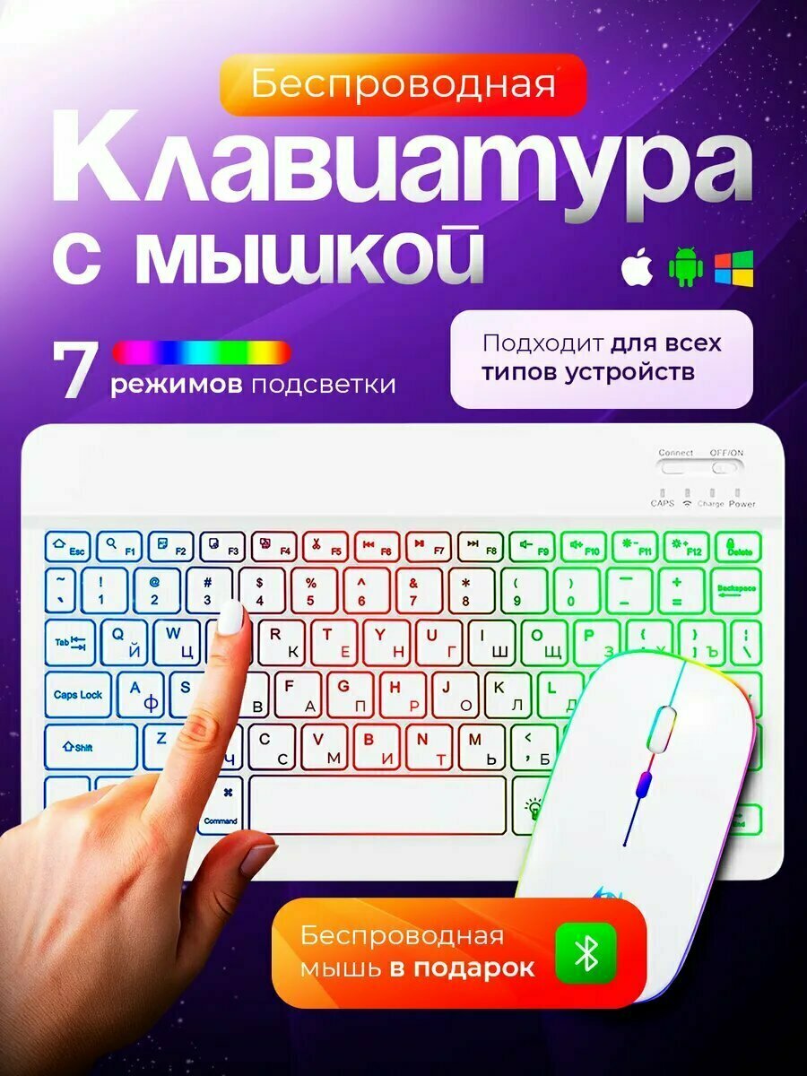 Беспроводная клавиатура для планшета с подсветкой bluetooth