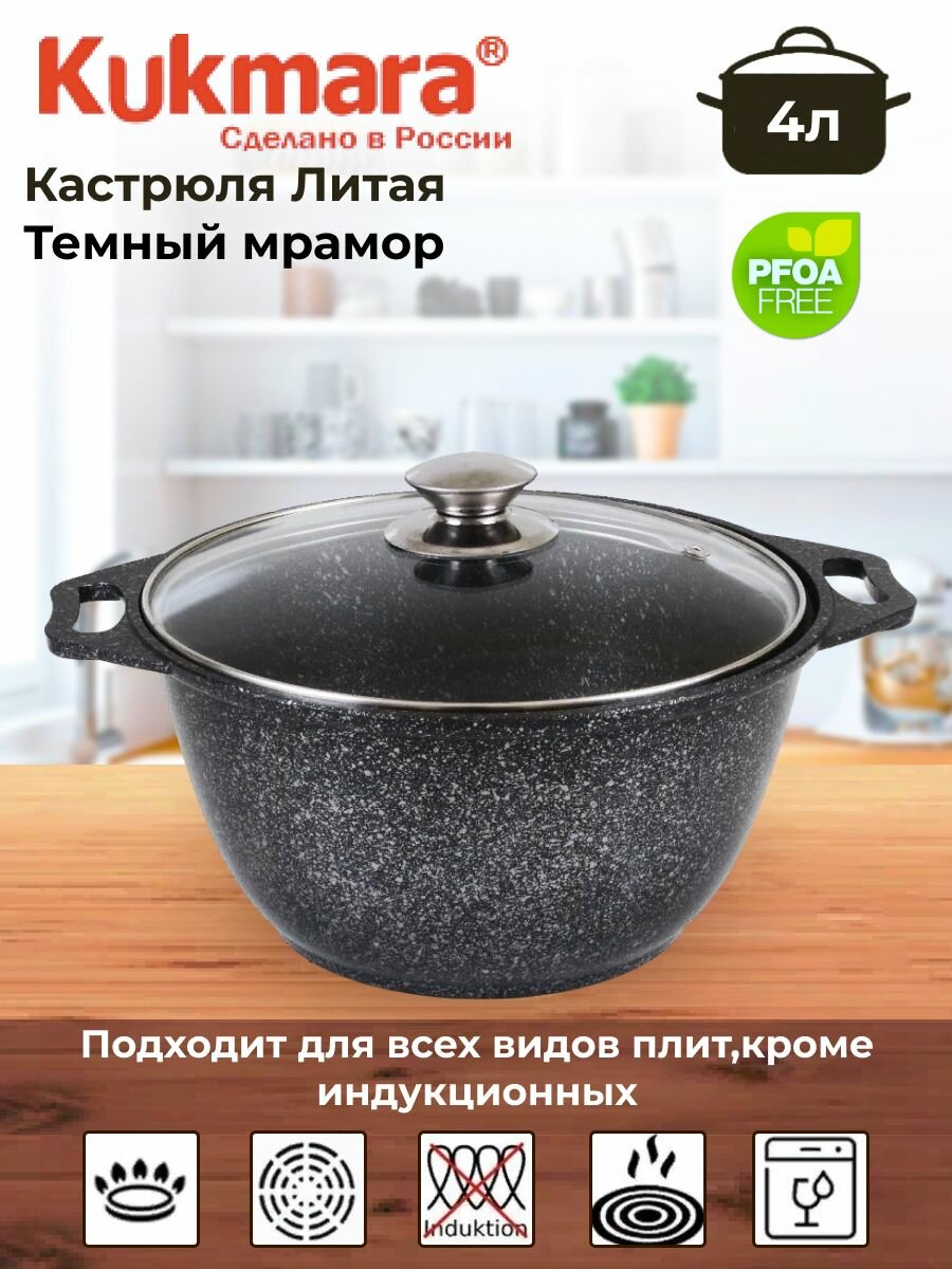 Кастрюля 4л со стеклянной крышкой, АП (темный мрамор)
