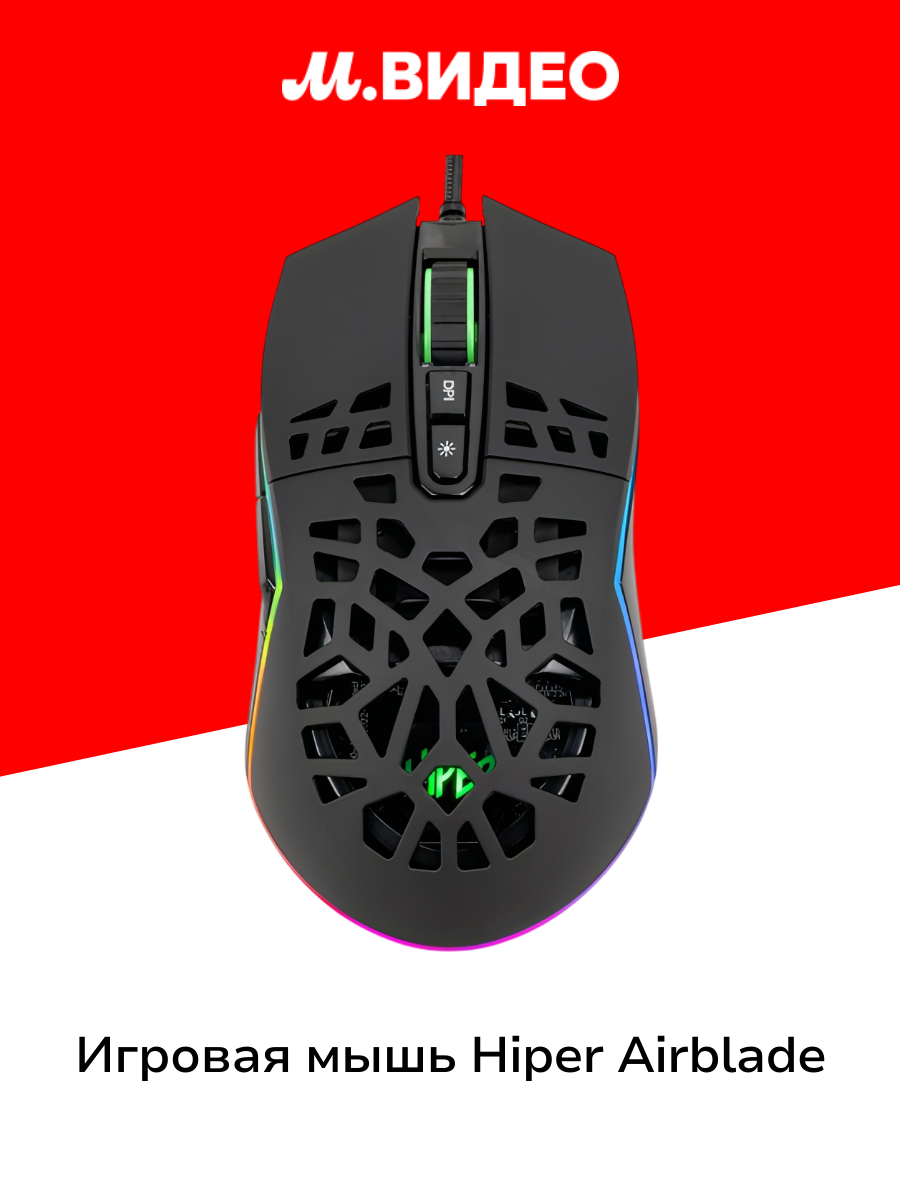 Игровая мышь HIPER Airblade (WRDGM-12)