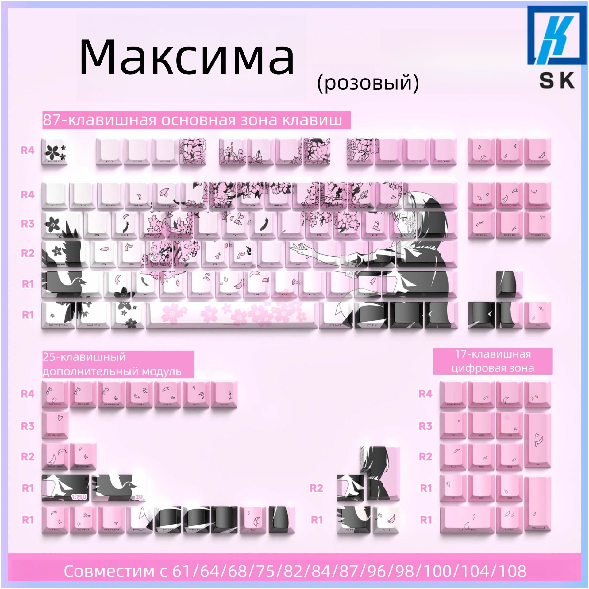 Sakura Girl Machima, механическая клавиатура из ПБТ с боковой гравировкой, 129 клавиш