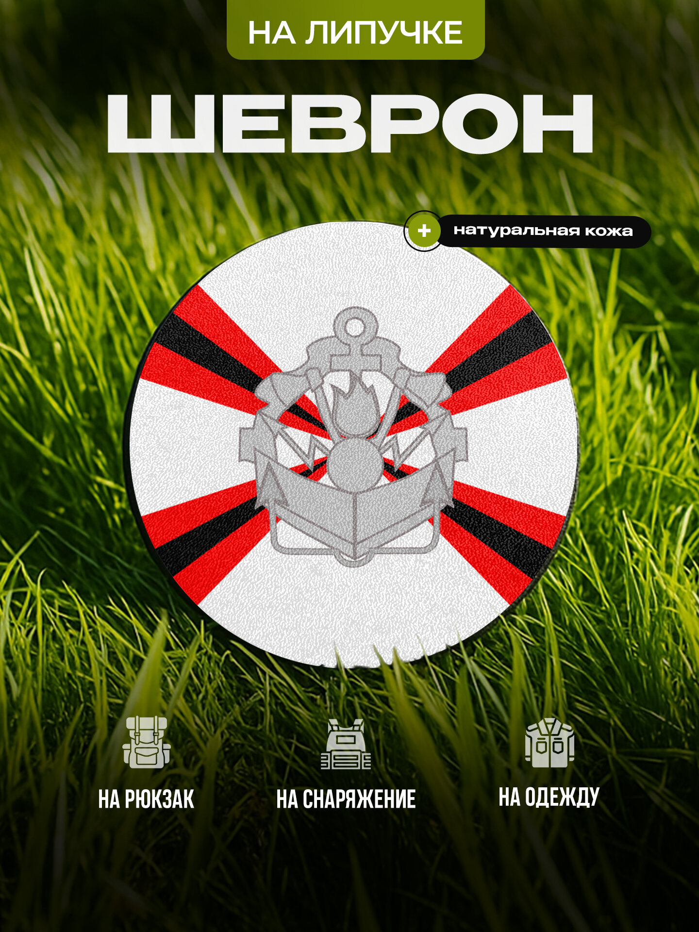 Шеврон IREVIVE кожаный с принтом круглый Инженерные войска на липучке, для военного, аксессуар на форму