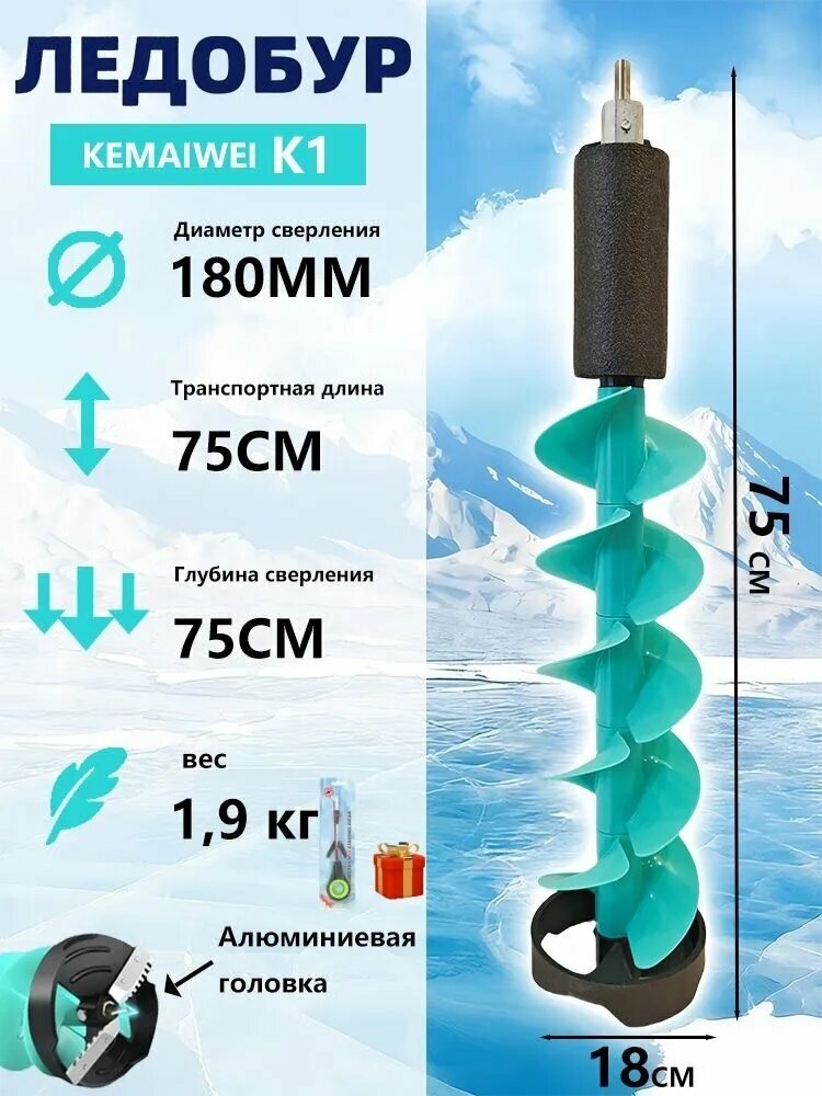 KEMAIWEI Шнек, переходник шнека ледобура