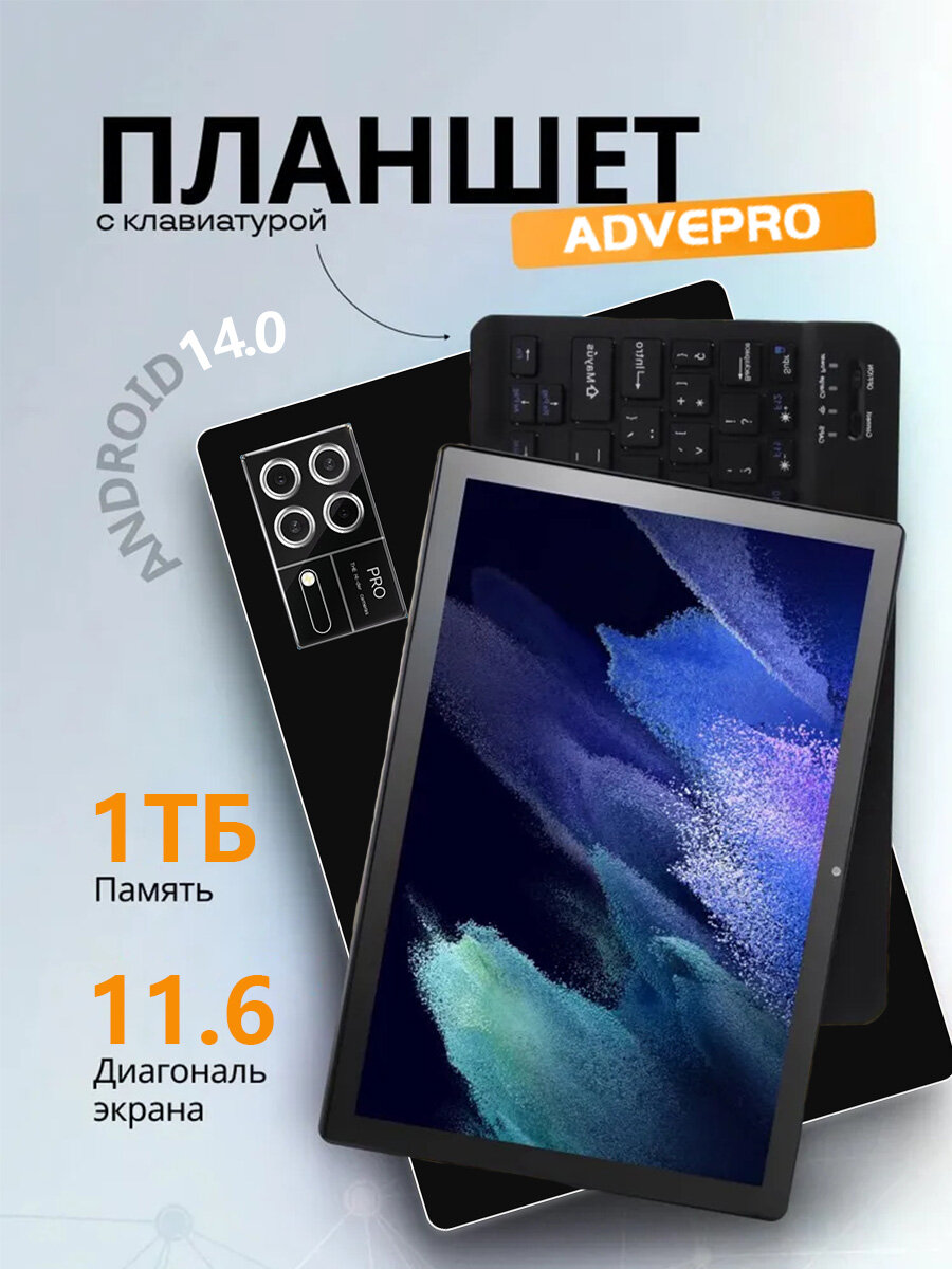 Планшет ADVEPRO Pad15pro, 16ГБ, 1 ТБ, 24 МП, 48 МП, батарея 10 000 мА·ч